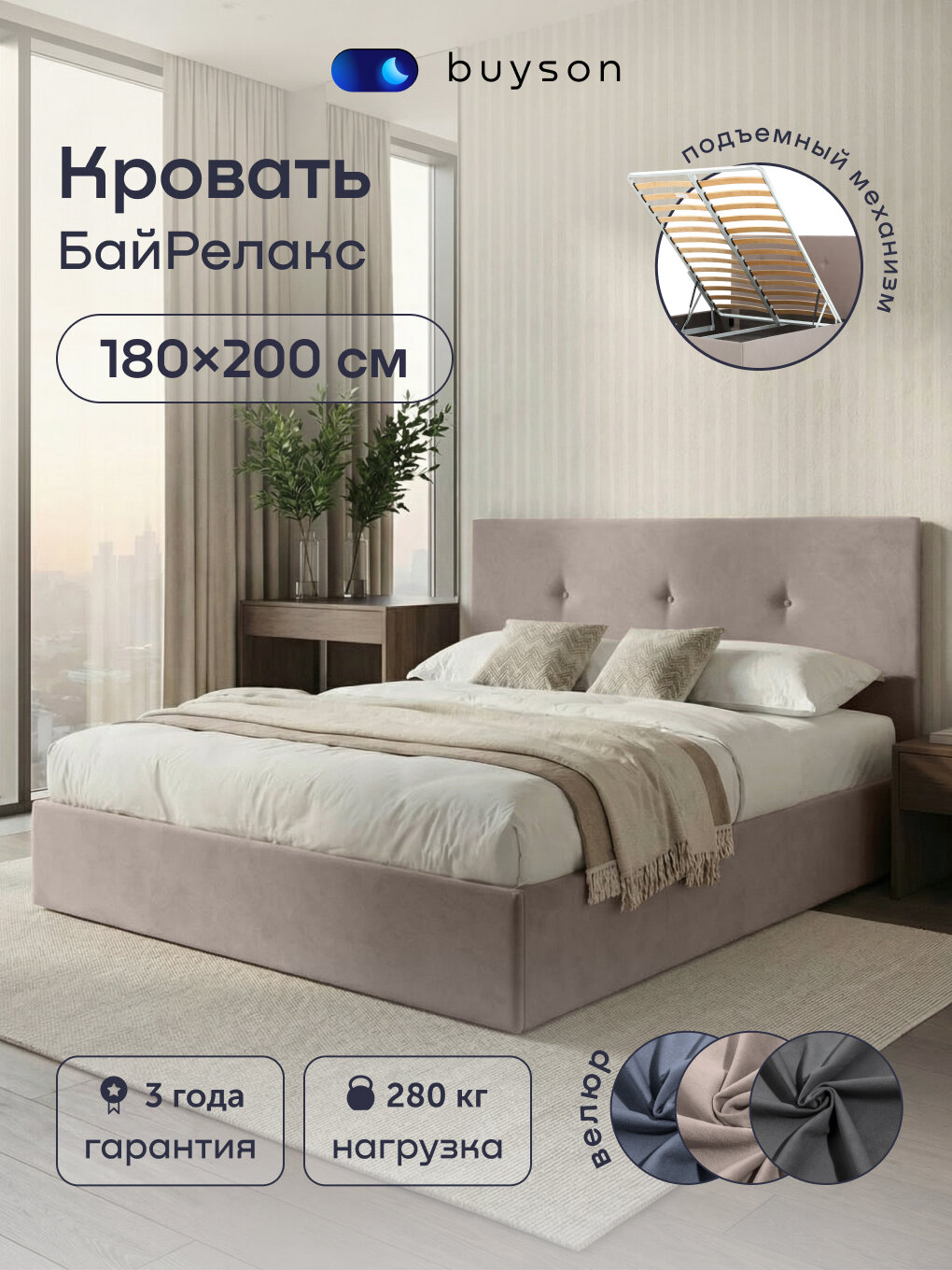 Двуспальная кровать buyson БайРелакс 180х200 см, с подъемным механизмом, капучино, микровелюр