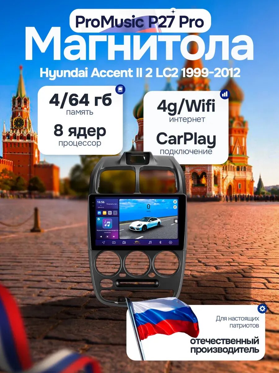 Магнитола P27Pro для Hyundai Accent II 2 LC2 4/64Gb, Bluetooth, FM/AM, GPS