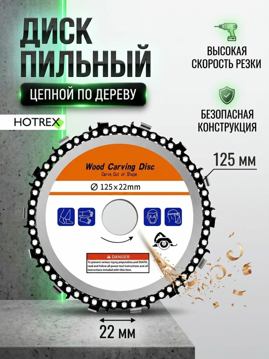 KV Диск пильный по дереву 124 мм / Насадка на болгарку цепная пила 124 x 22 .