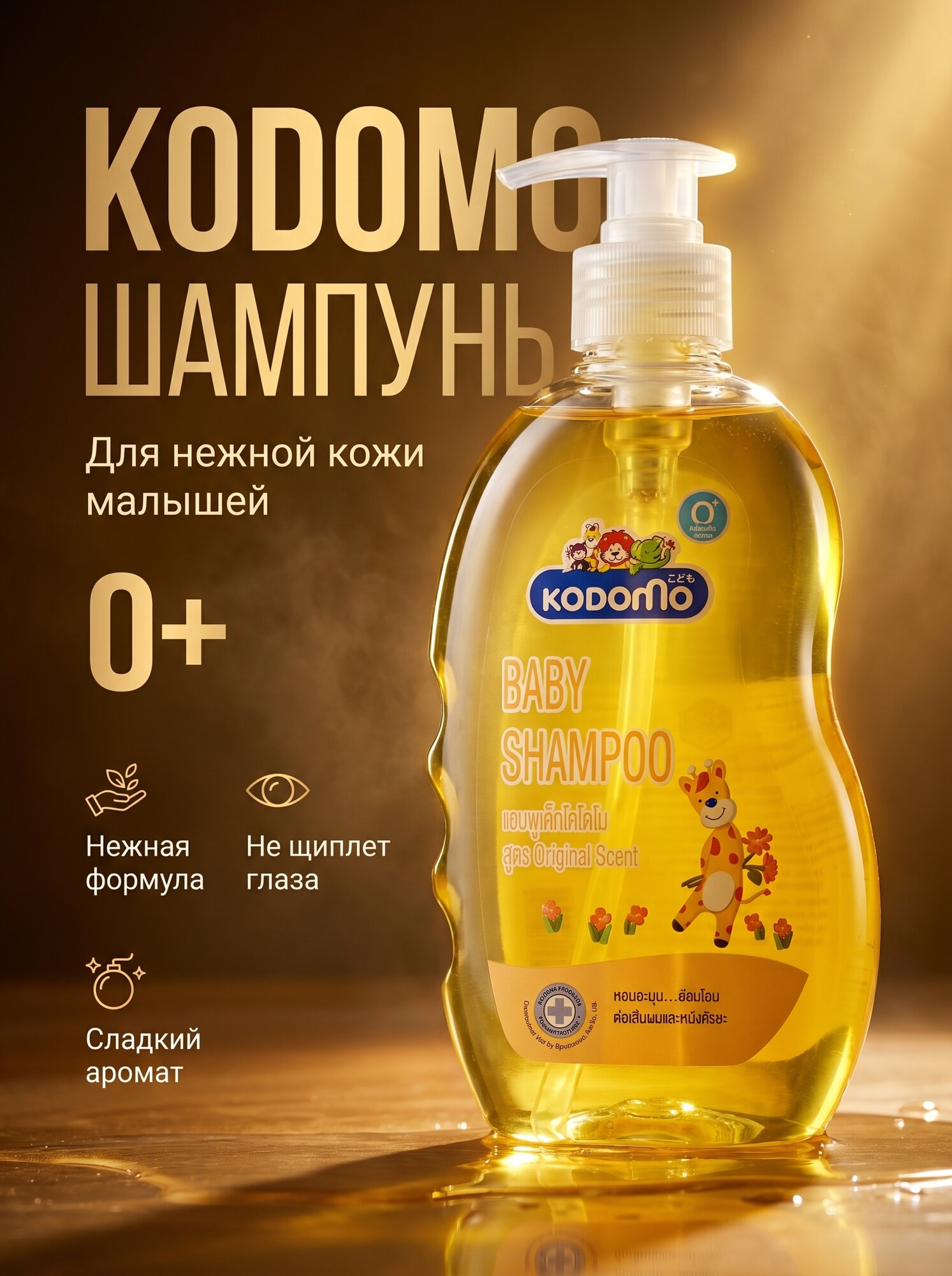 Детский шампунь без слез 0+ LION Kodomo Baby Shampoo Original с увлажняющим кремом и натуральными экстрактами, гипоаллергенный 400мл (с дозатором) Таиланд