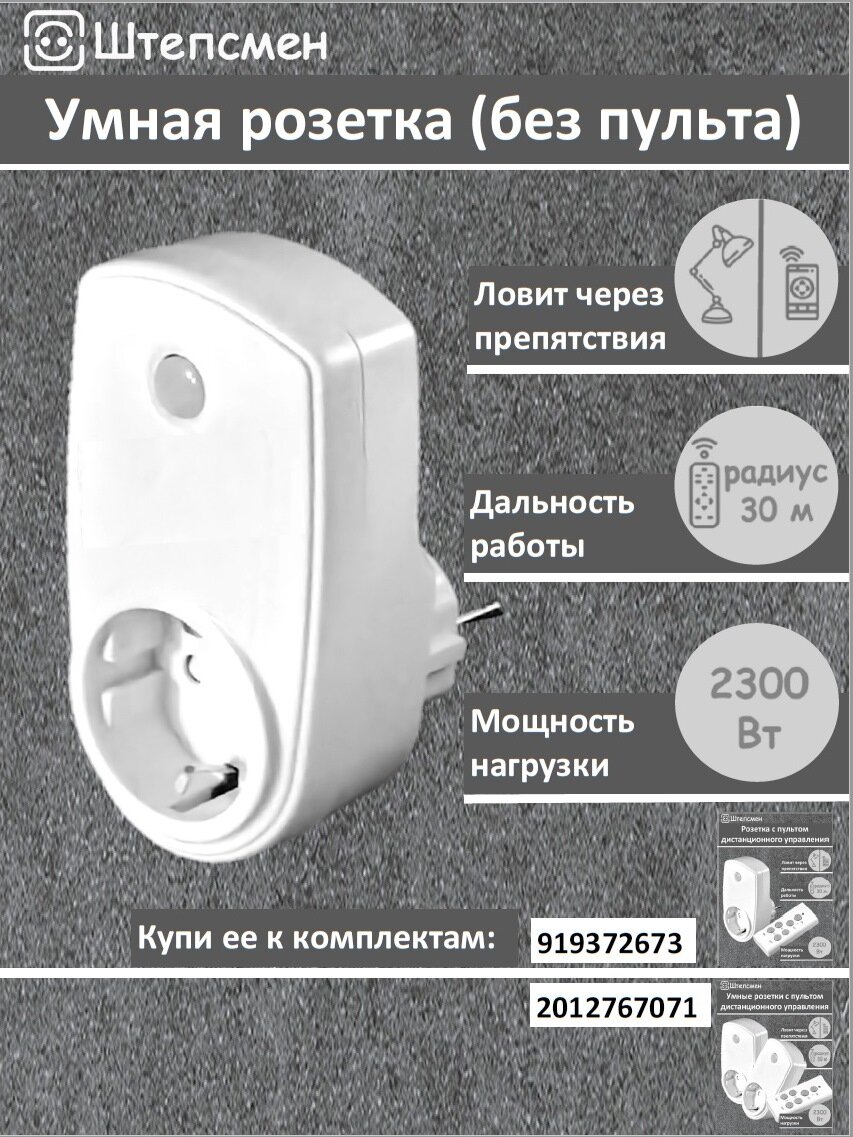 Радиоуправляемая розетка Р-0-1 (без пульта управления)