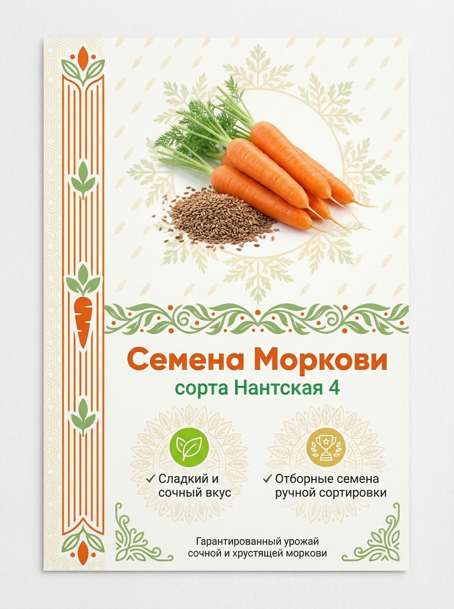 Семена Моркови Нантская 4
