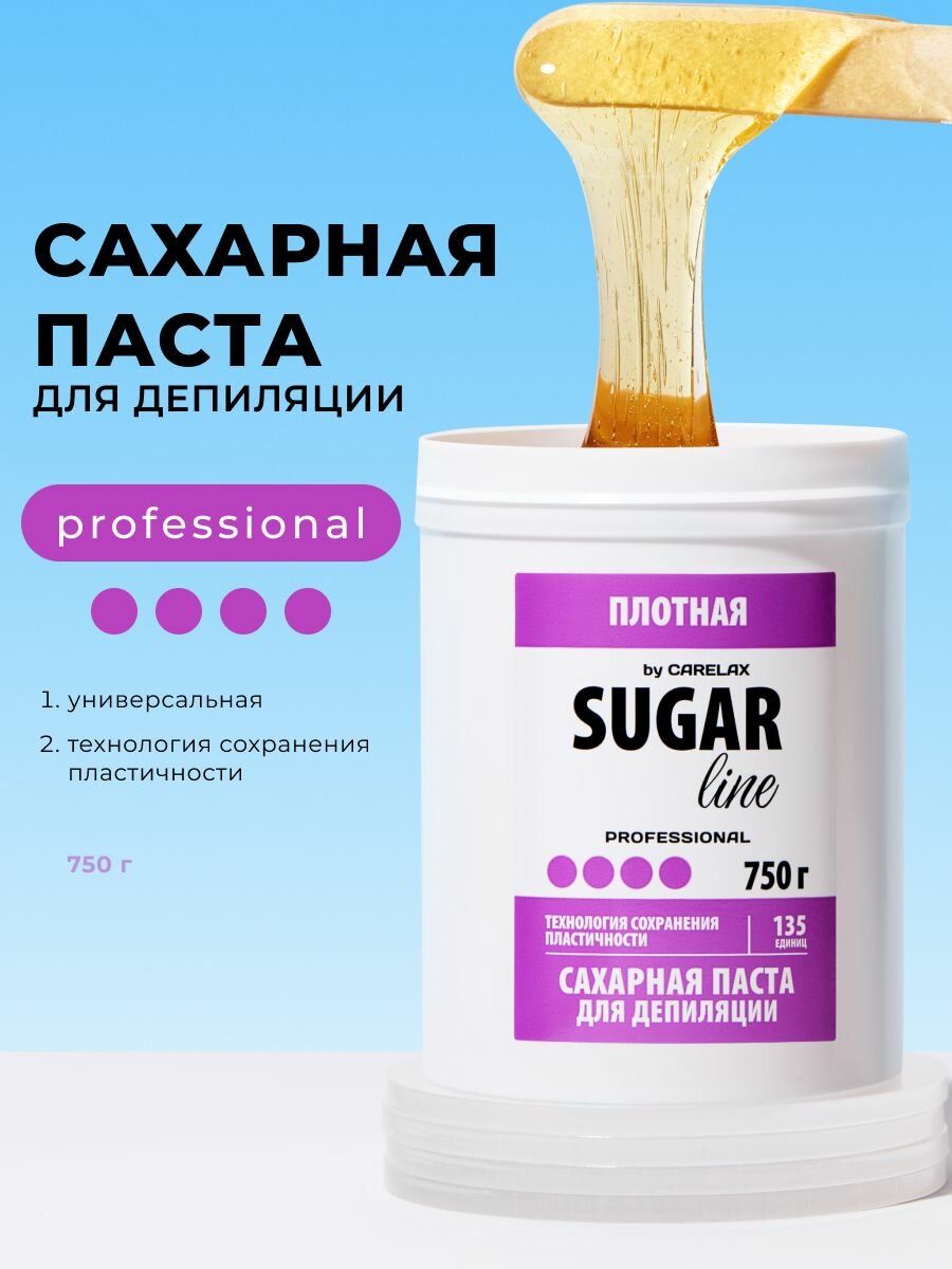 Плотная сахарная паста для депиляции Carelax Sugar Line 750г