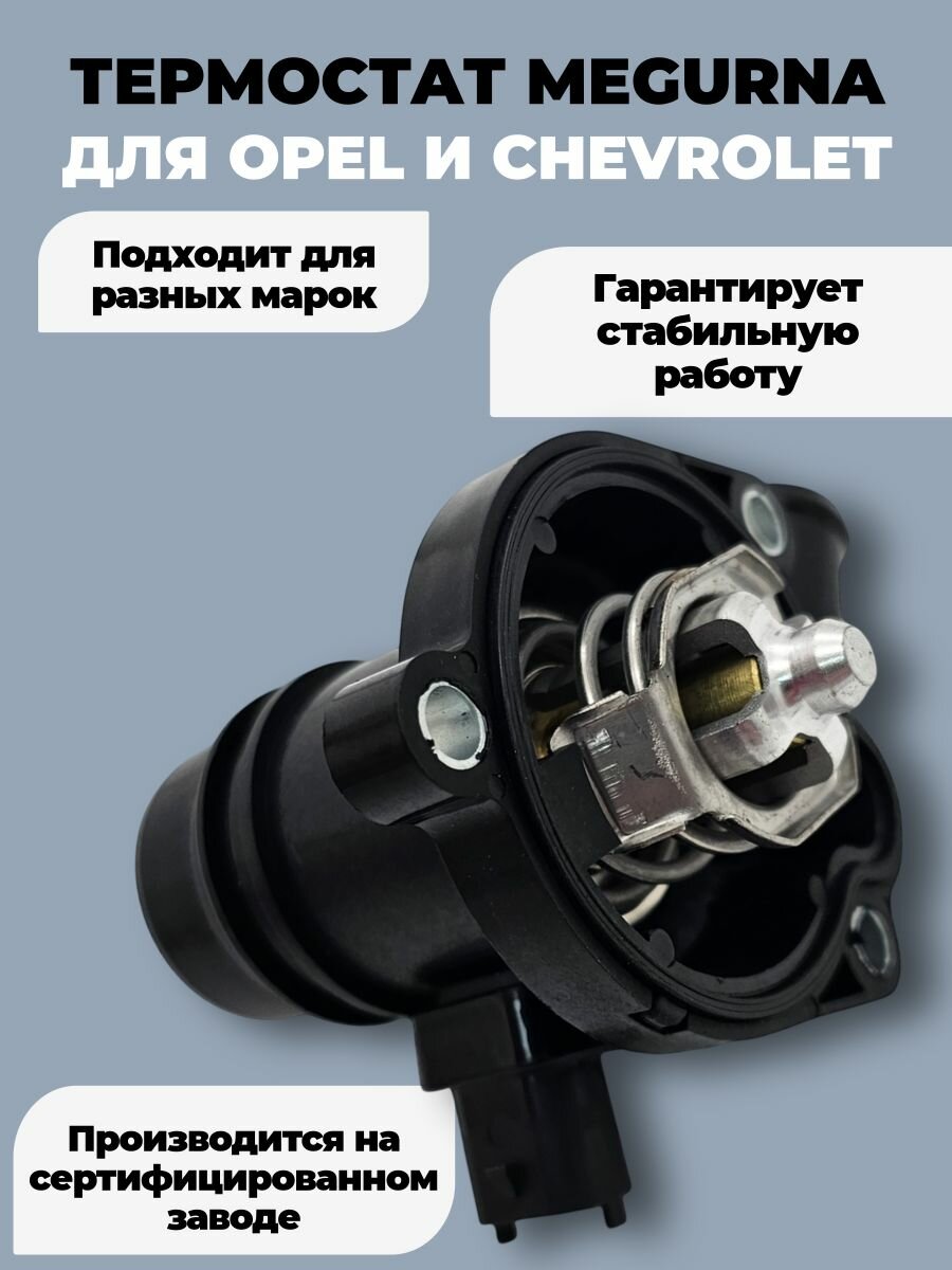 Термостат системы охлаждения Опель Астра J, Мокка, Инсигния A14NET, 14NEL