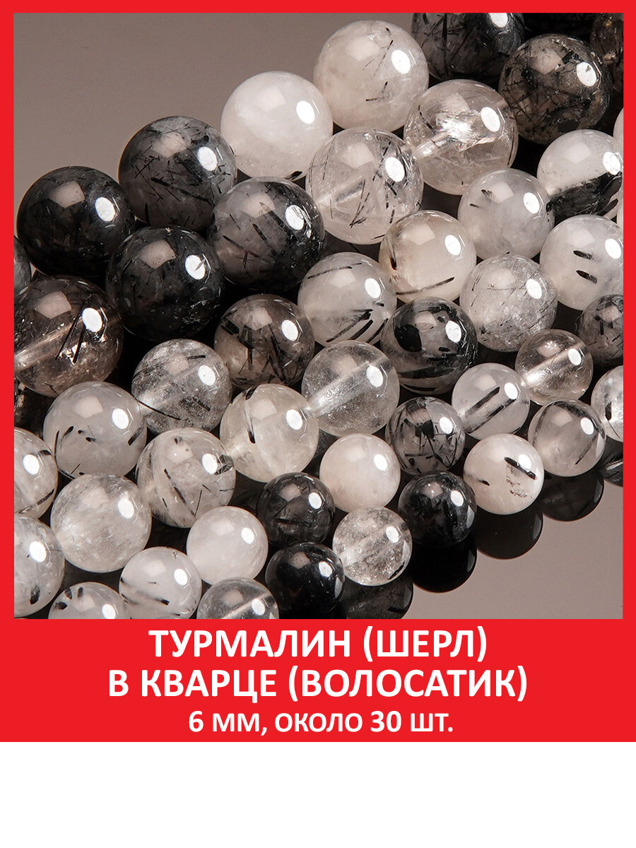 Турмалин (шерл) в кварце (волосатик) 6 мм, бусины на нитке (около 30 шт)