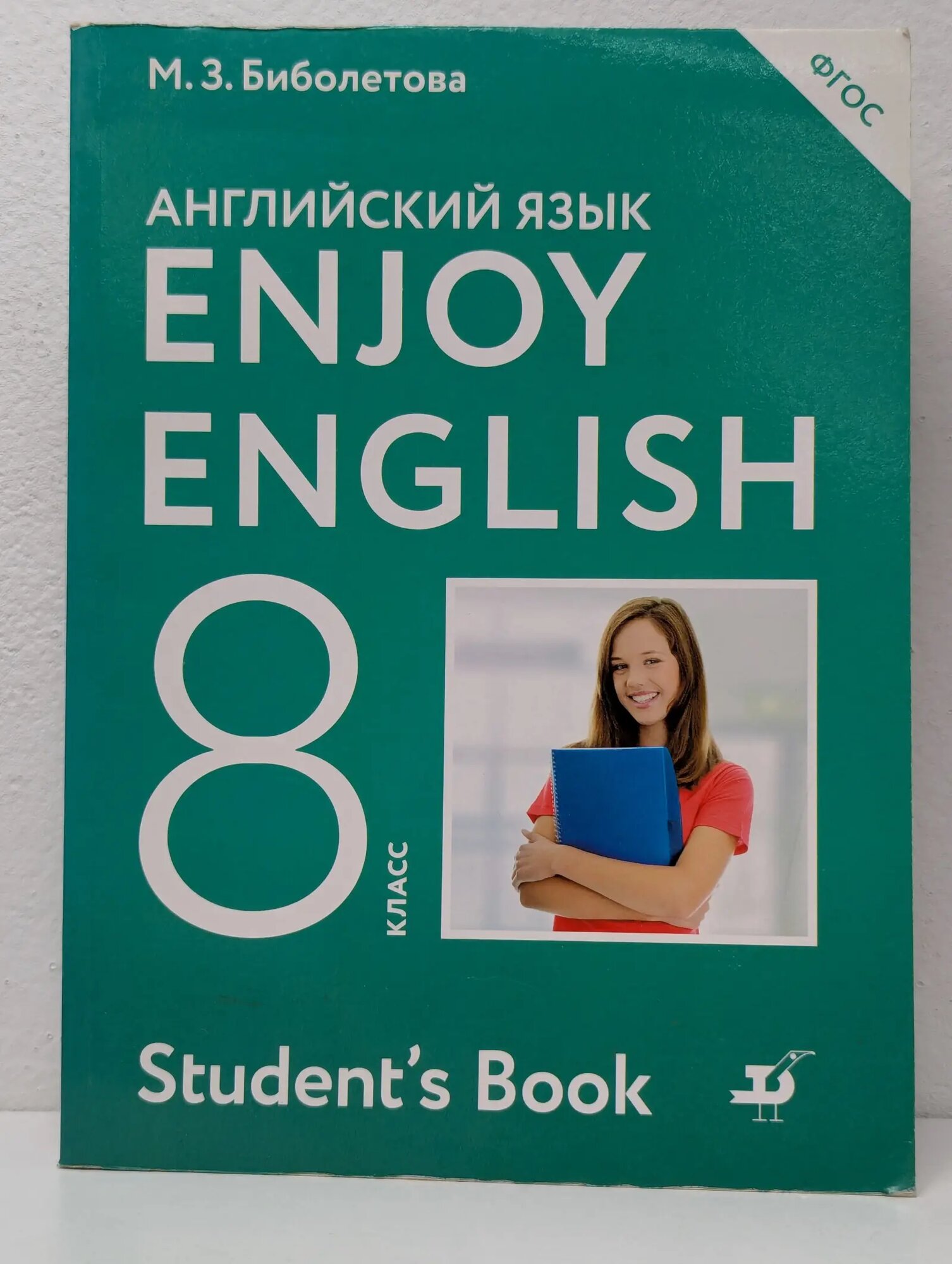 Английский язык. Enjoy English. 8 класс Биболетова Мерем Забатовна, Трубанева Н. Н. 2017