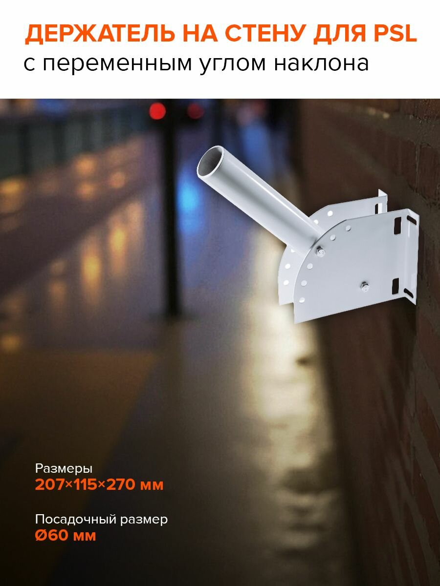 Кронштейн для уличного светильника PSL Jazzway с переменным углом D60*1.5-WH