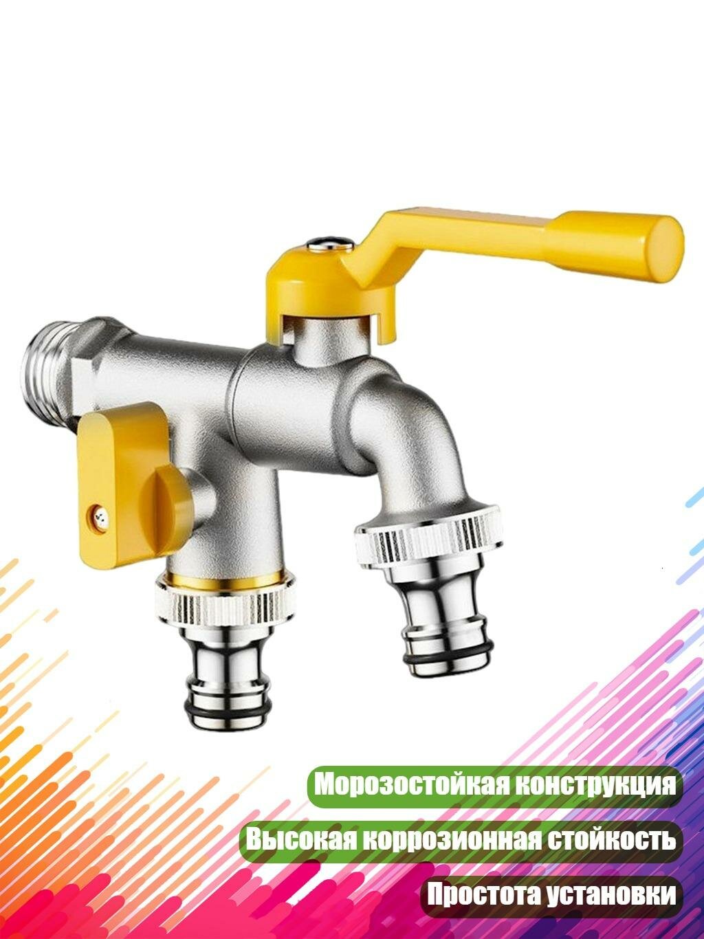 Морозостойкий наружный кран, Утолщенный двойной выход