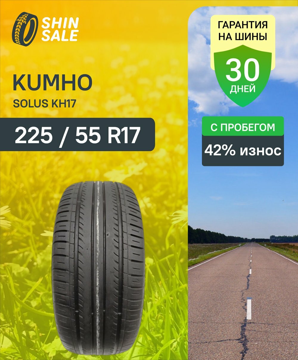 Летние БУ шины Kumho Solus KH17 225/55 R17 42.0% износ T0167328