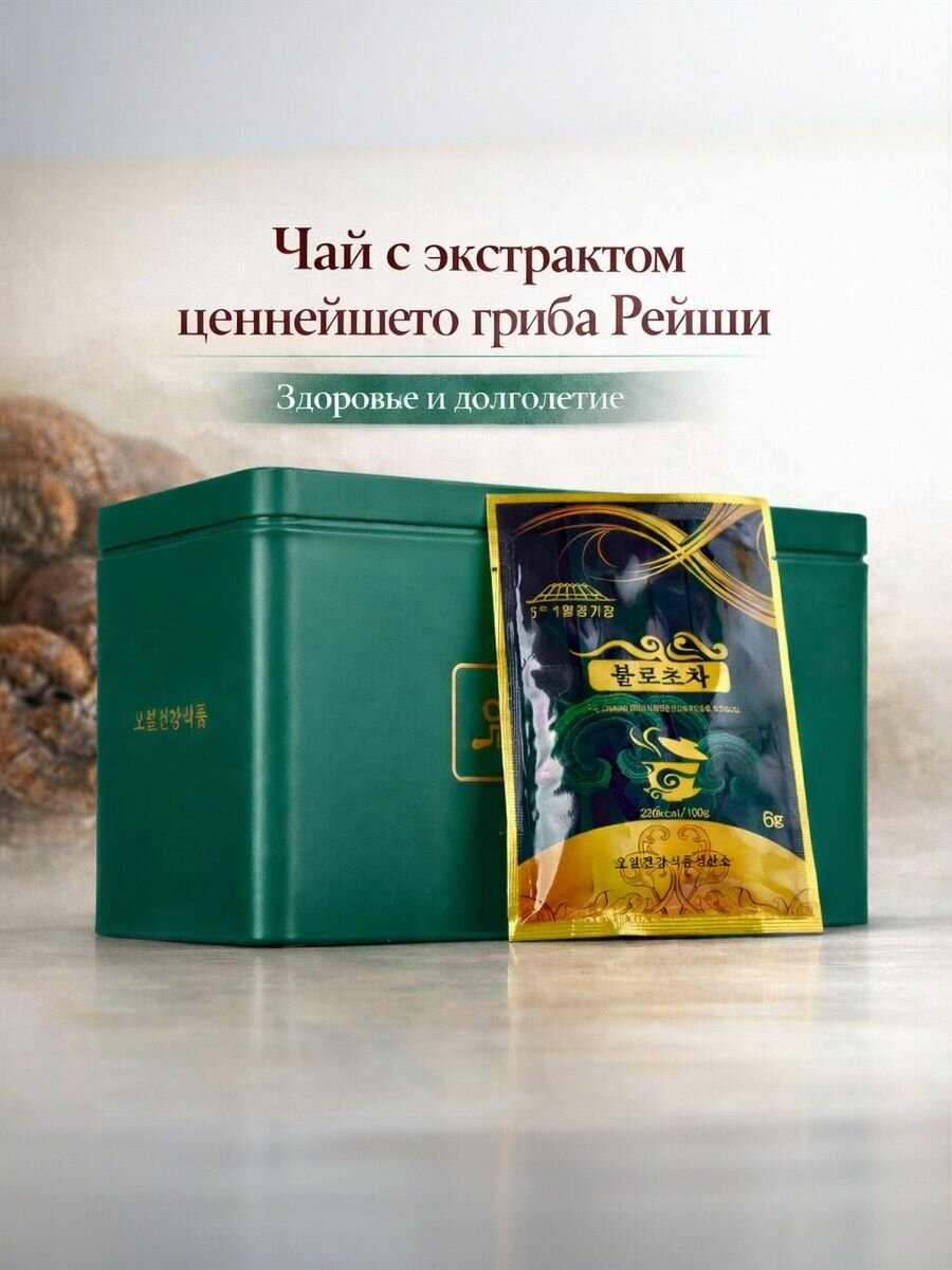 Чай с экстрактом гриба рейши, здоровый сон, спокойствие, кндр