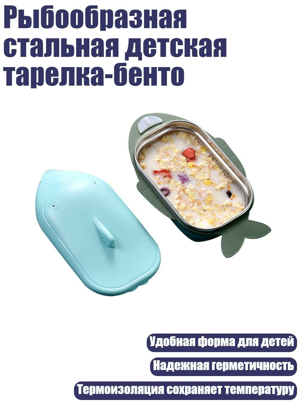 Рыбообразная стальная детская тарелка-бенто, Зеленый - 600ml