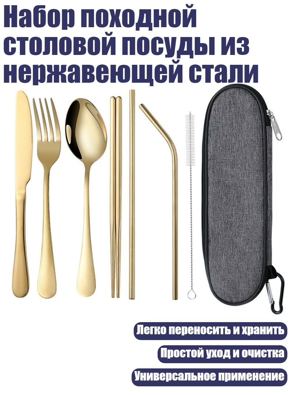 Набор походной столовой посуды из нержавеющей стали, 6