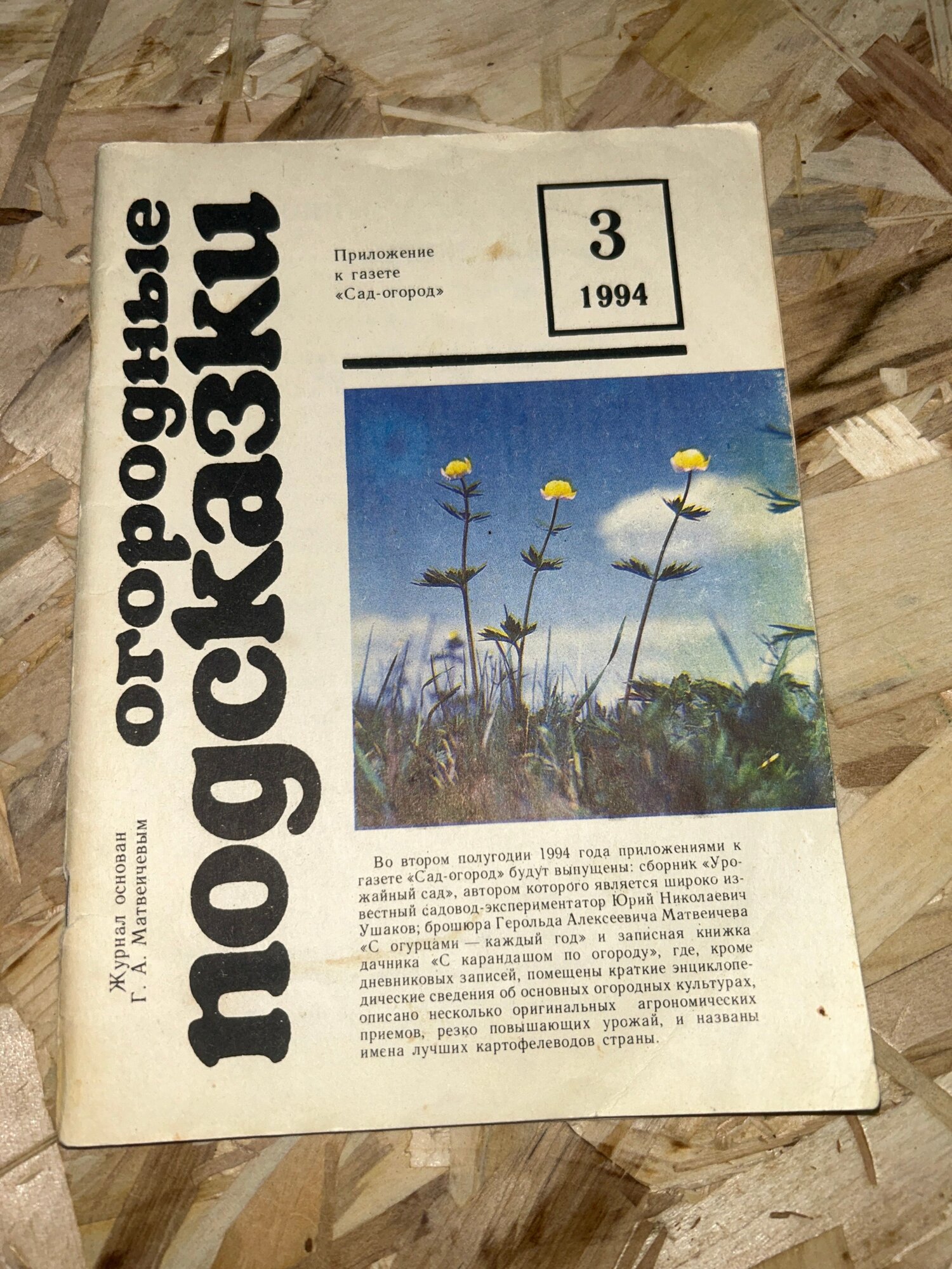 Огородные подсказки №3