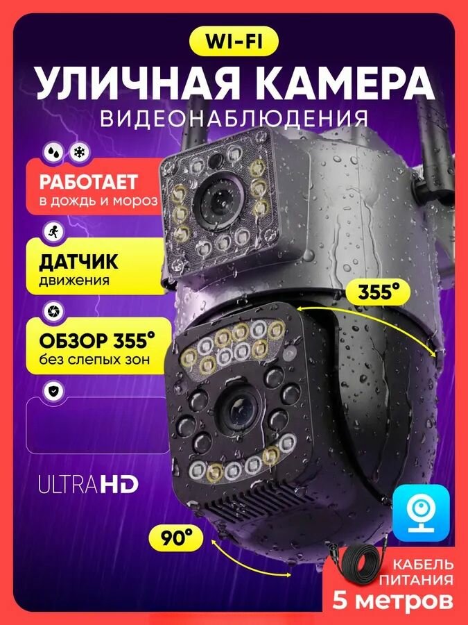 WiFi-камера наблюдения на улице с датчиком движения и поворотным прибором ночного видения
