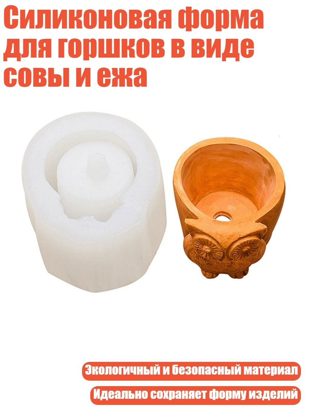 Силиконовая форма для горшков в виде совы и ежа, Стиль2