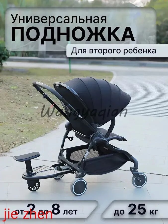 Удобная подножка для второго ребенка к коляске с сиденьем и креплением на ось (до 25 кг, 2-8 лет)
