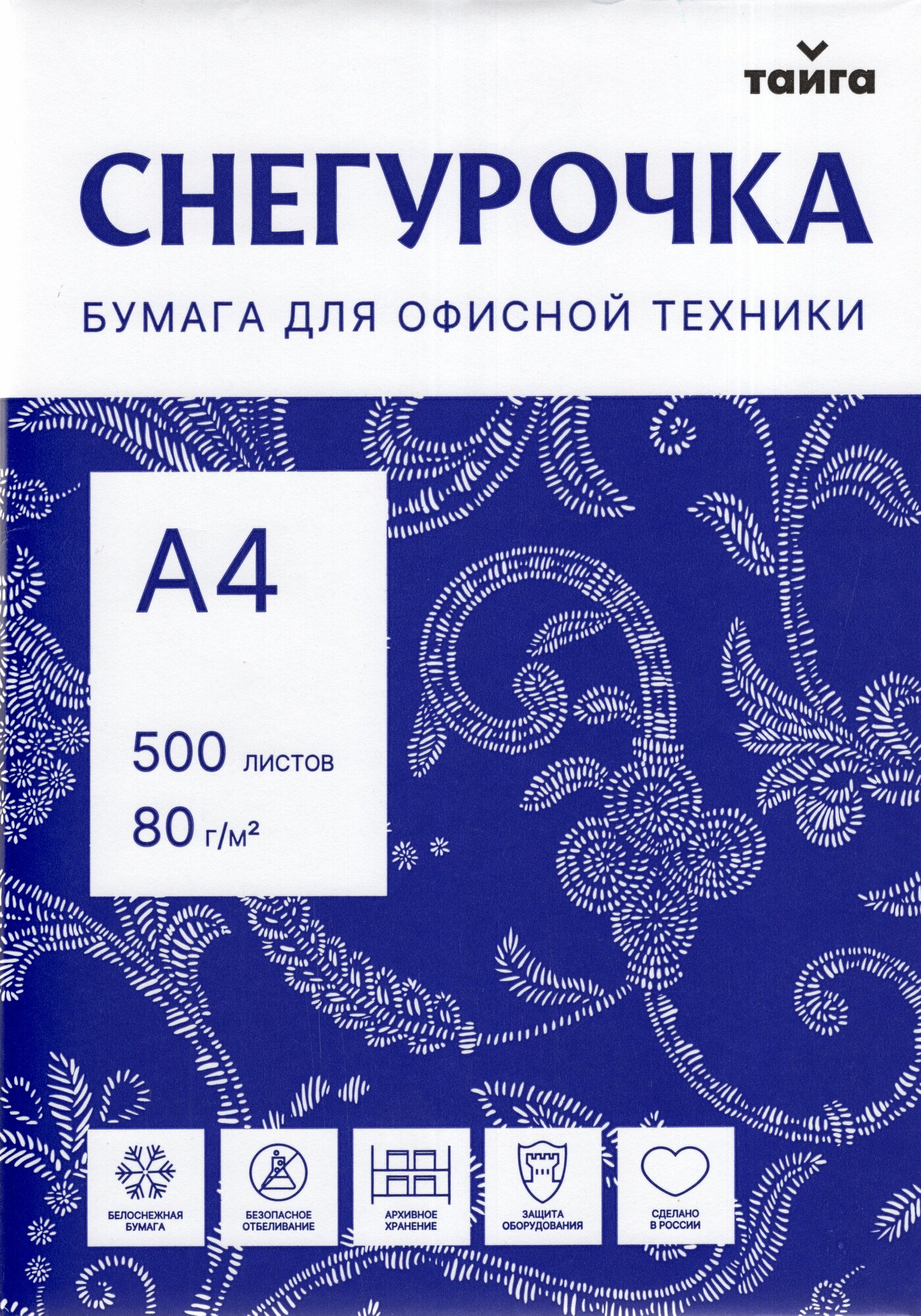 Бумага для ксерокса А4 500л Снегурочка 80г/м2 Тайга