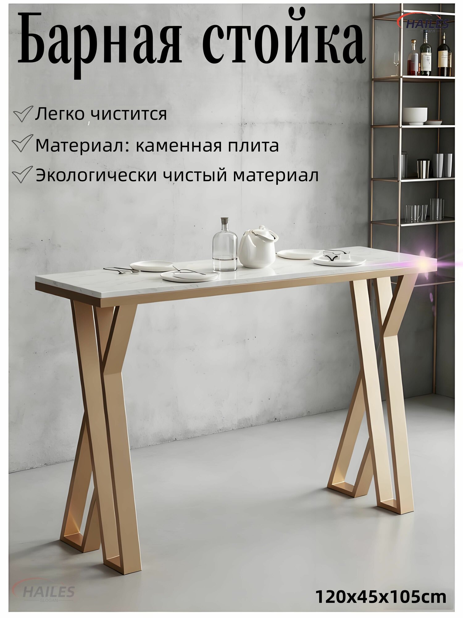 Барный стол БодиМор 120×45×105 см из сланца — современный камень для кухни, бара и кафе, стильный, практичный