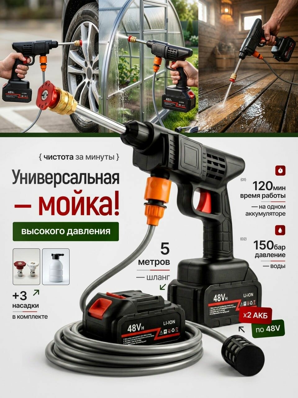 Мойка высокого давления аккумуляторная , минимойка