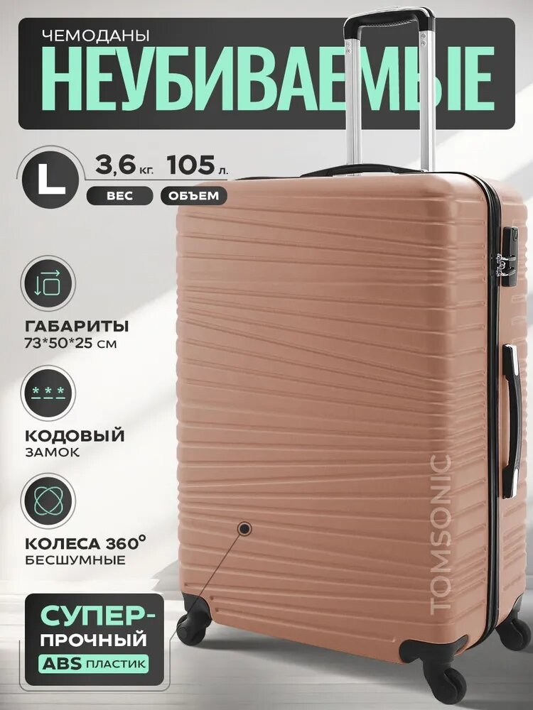Tomsonic Чемодан ABS пластик 73 см 105 л