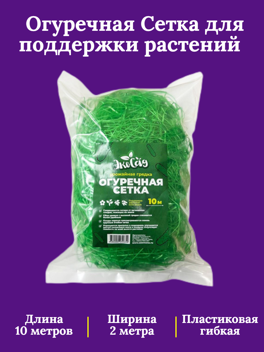 Огуречная сетка размером 2*10 метров. Подходит для вертикальной и горизонтальной поддержки вьющихся растений.