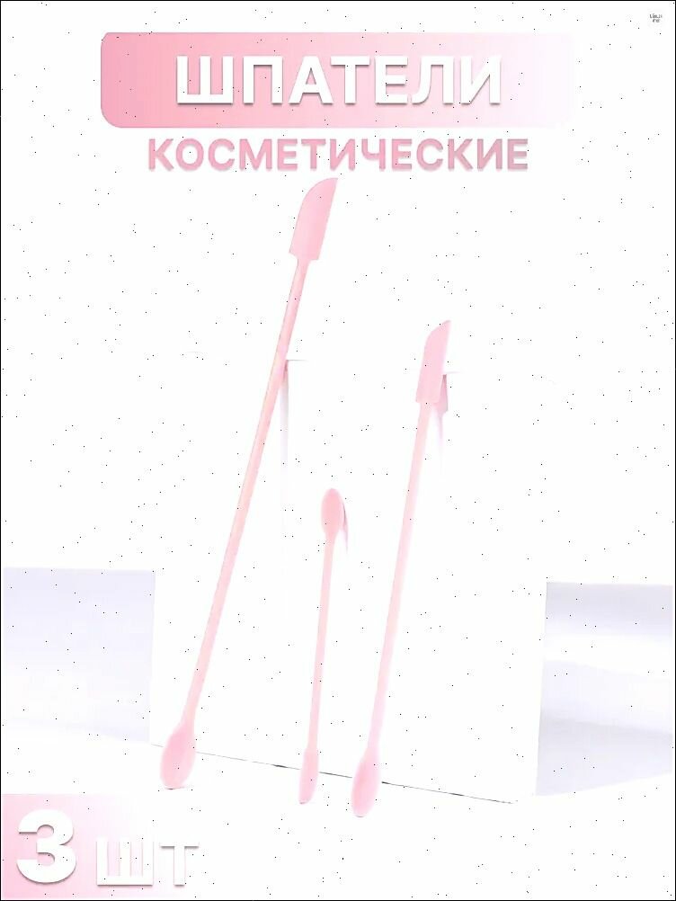 Лопатка силиконовая для крема косметическая ложечка шпатель 3 шт розовая