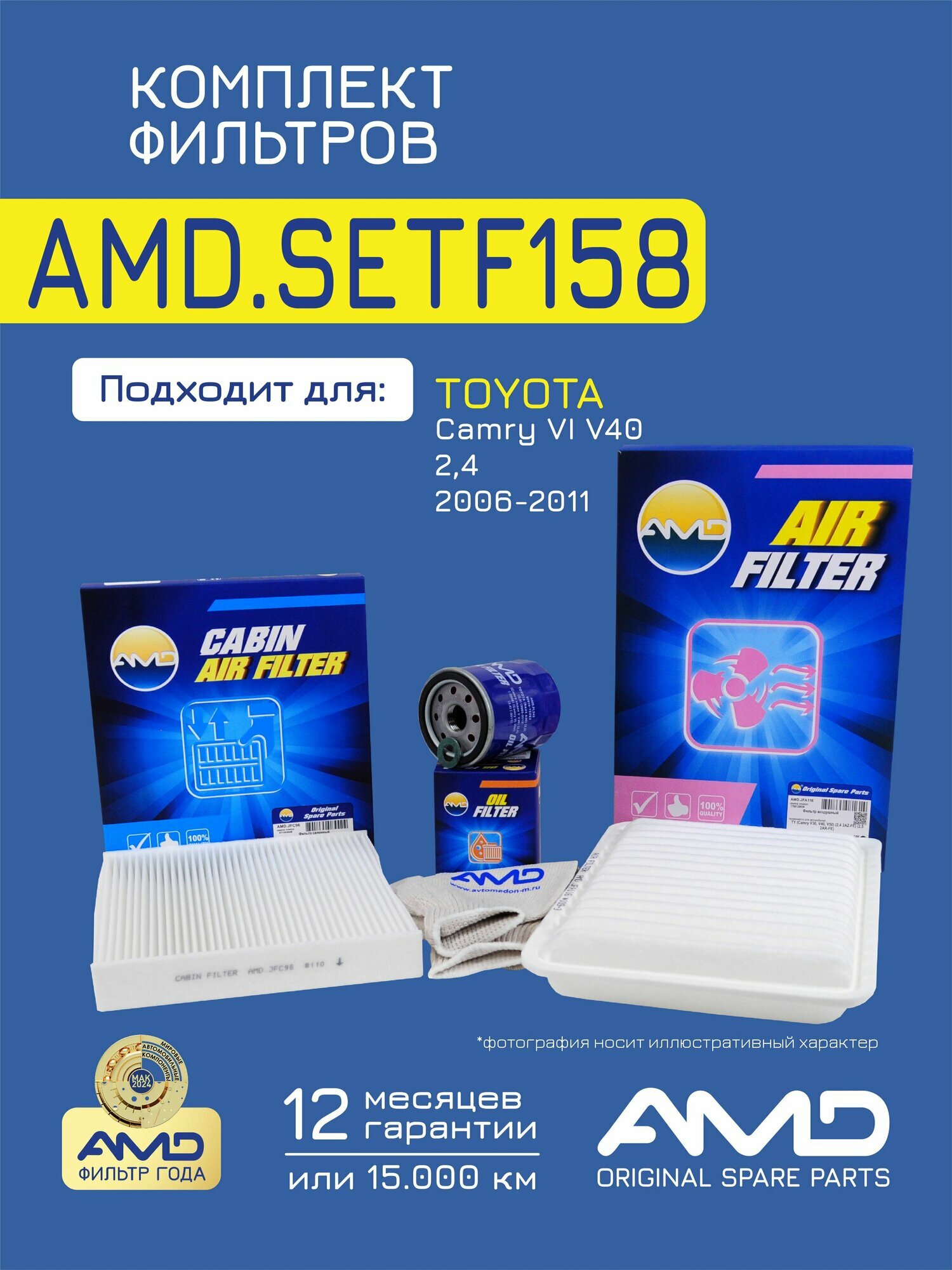 Комплект фильтров Тойота Камри 40 2.4