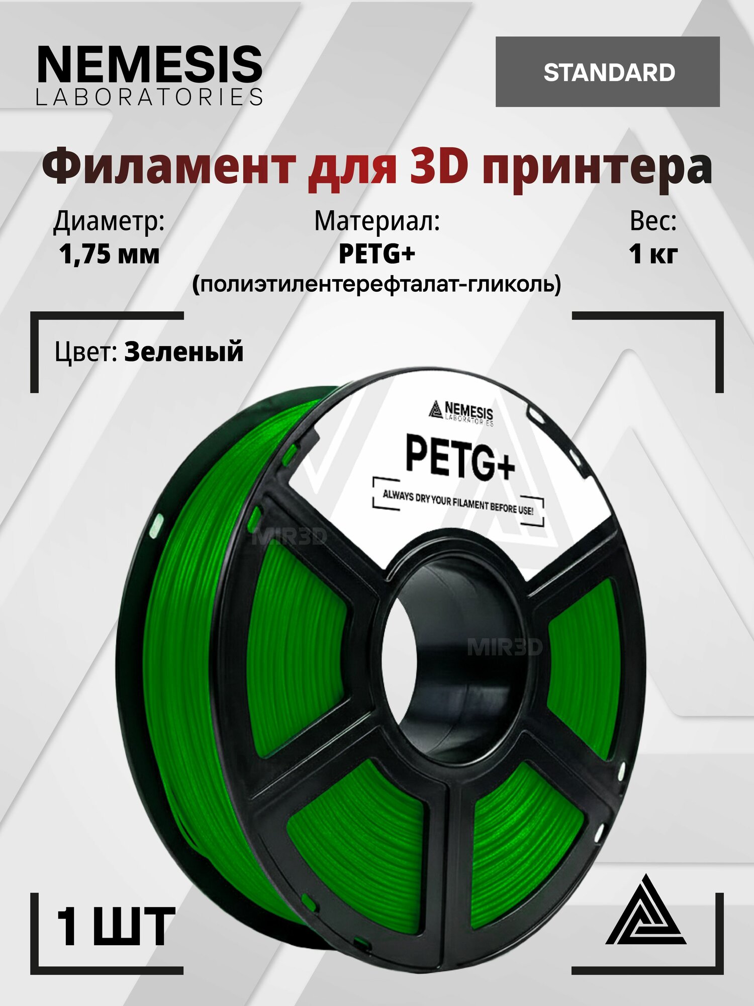 Пластик PETG + цвет зеленый FOREST GREEN для 3D печати NEMESIS 1.75 мм, 1 кг, филамент для 3D-принтера петг