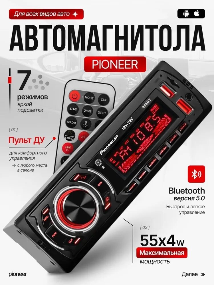 Магнитола для авто с блютуз 12v Автомагнитола Пионер 1DIN с Bluetooth и USB.2 Пульта в комплекте.