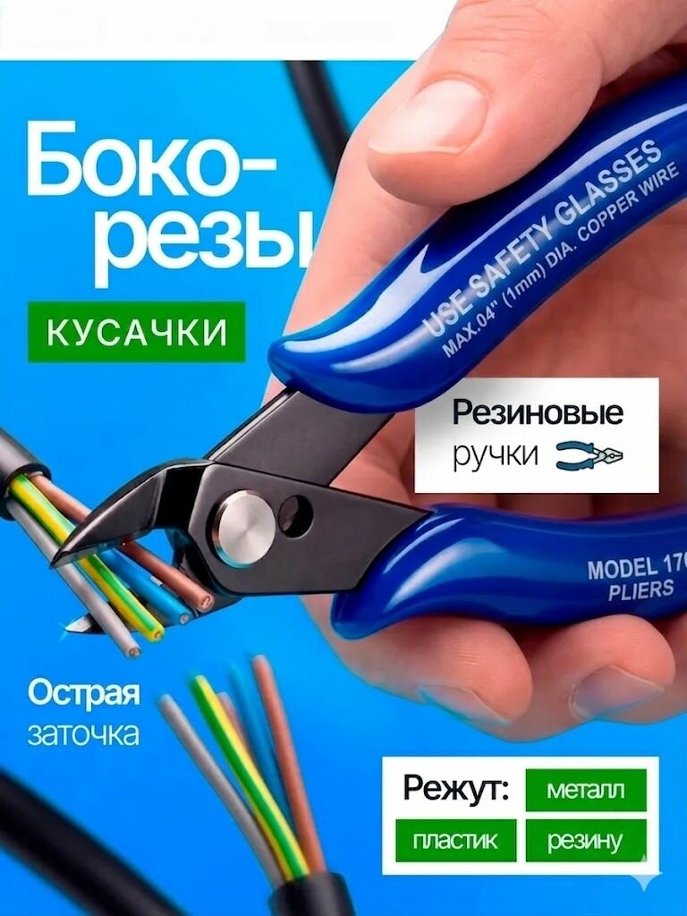 Кусачки-бокорезы синие, мини кусачки усиленные с прорезиненными ручками для провода, проволоки
