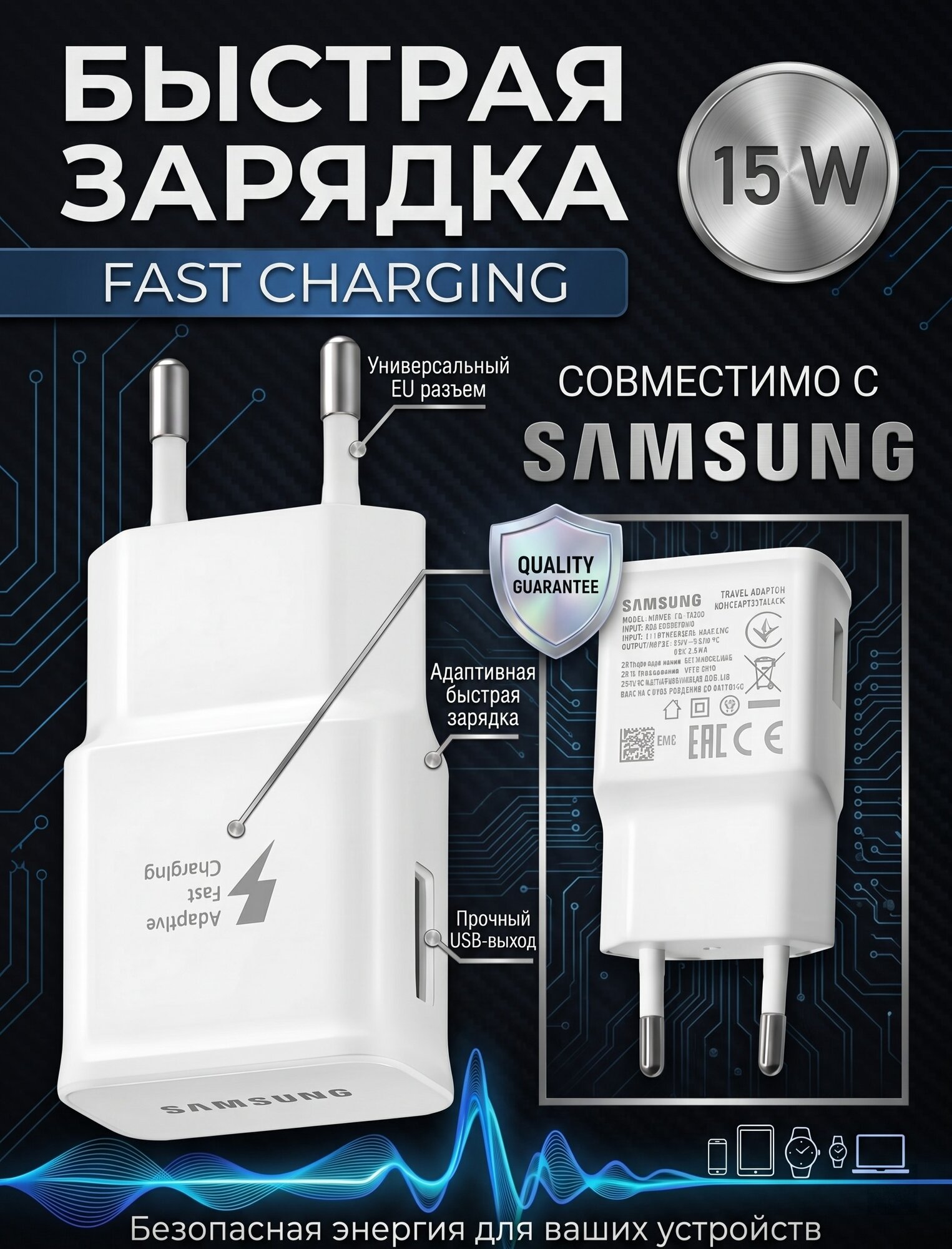 Зарядное устройство 15w / EP-TA200 для Samsung USB-A