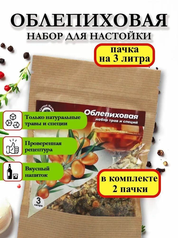 Настойка для самогона на 3 литра КМ Облепиховая- 2 шт
