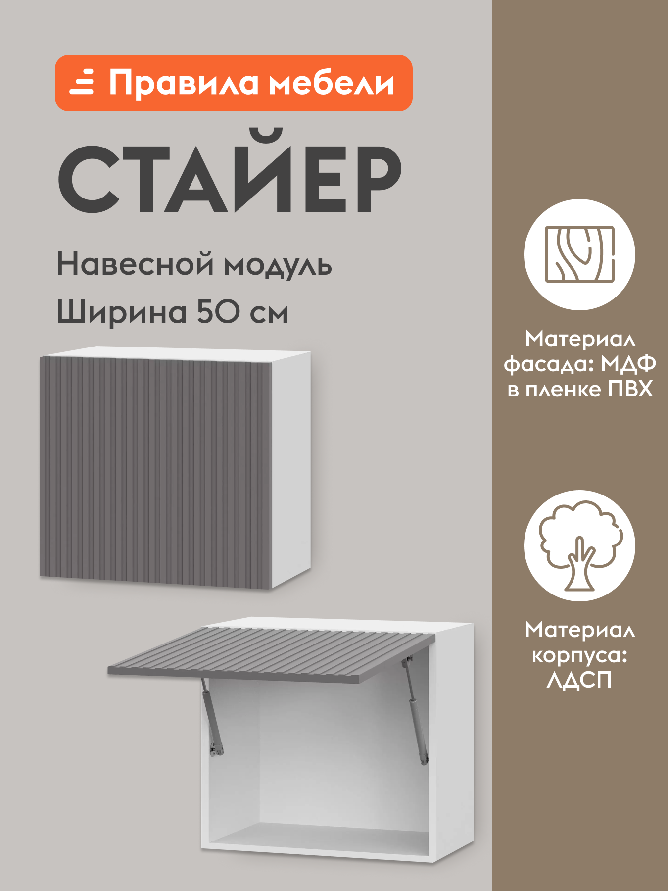Кухонный модуль навесной, шкаф Стайер с полками, 50х29.6х45.6 см, Белый / Грей