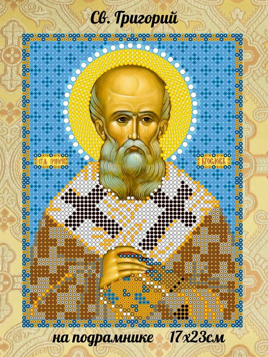 Алмазная мозаика Диамант "Святой Григорий", 17x23 см, для всех возрастов