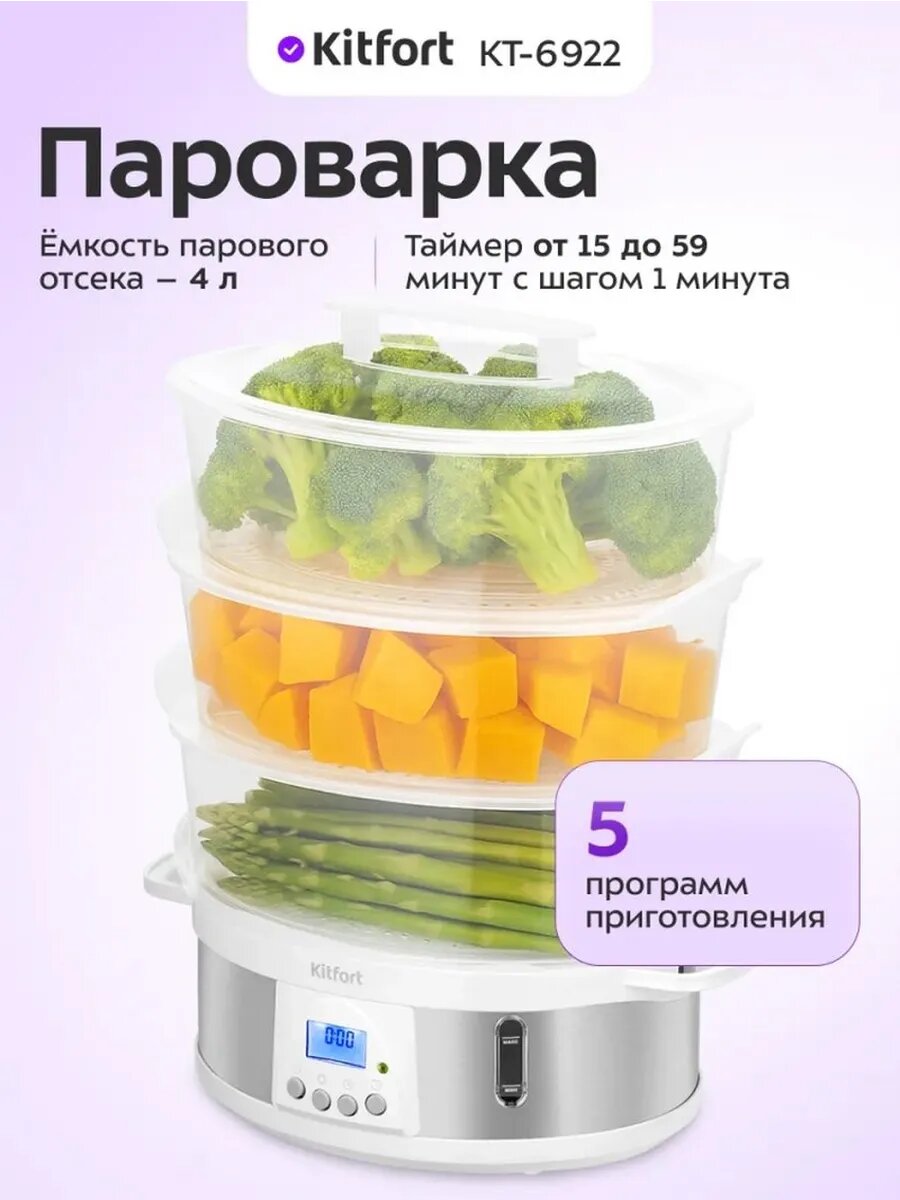 Электрическая пароварка для здорового питания