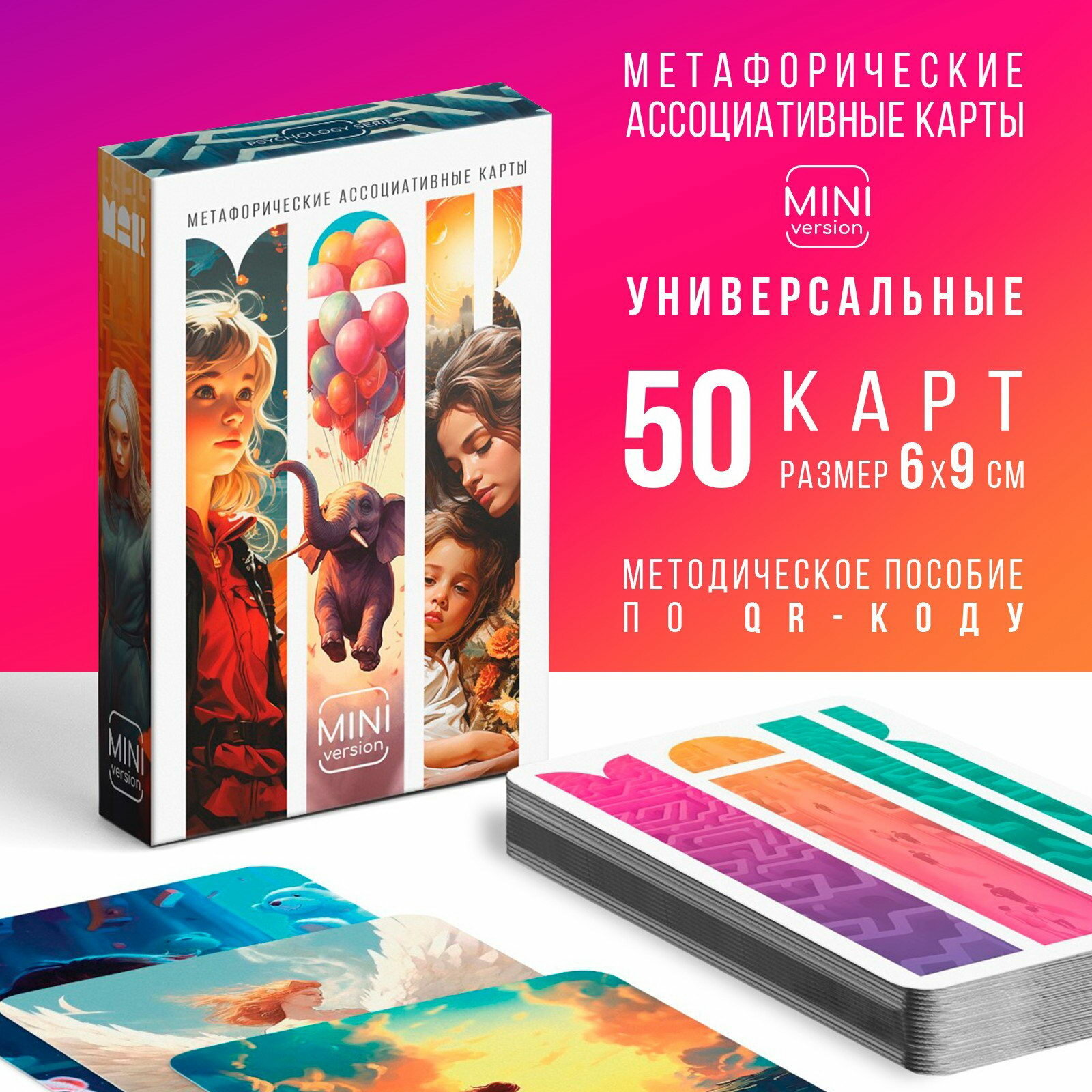 Метафорические ассоциативные карты "Универсальные", 50 карт, количество игроков: от 1 игрока