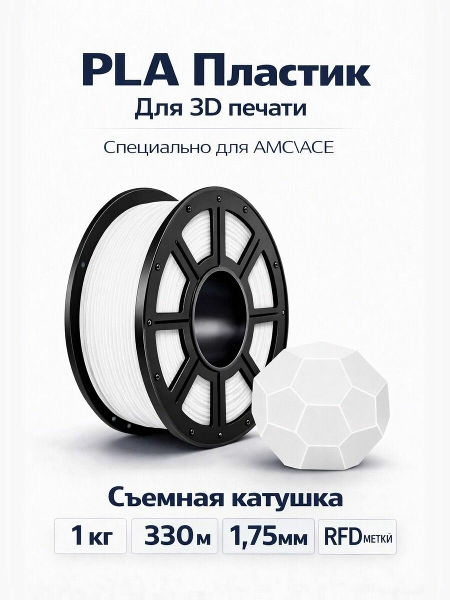 PLA пластик - Ярко Белый (White)1KG ANYCUBIC