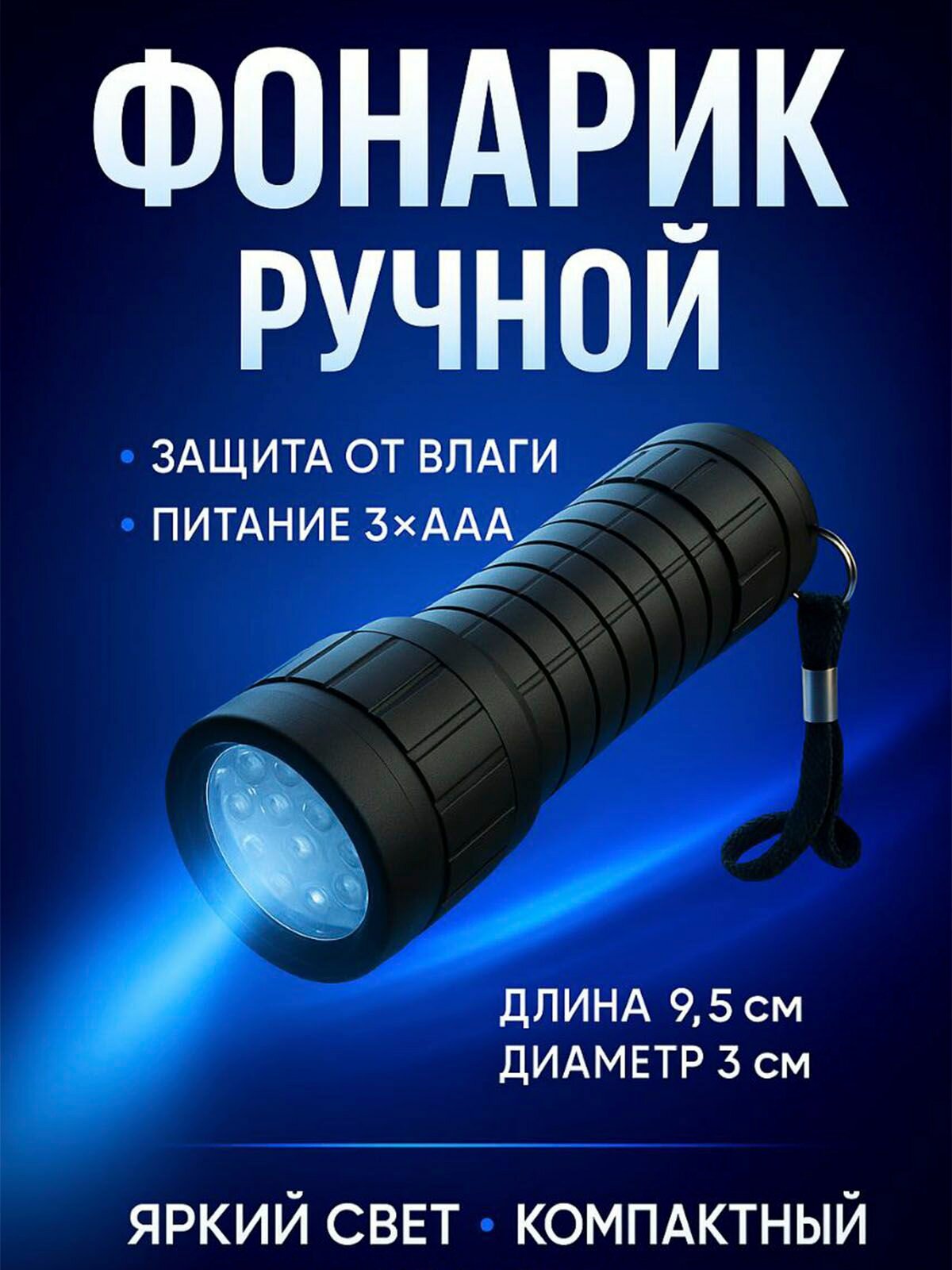 Фонарь MaxBoom, ручной, влагозащищенный, светодиодный, компактный 1 шт