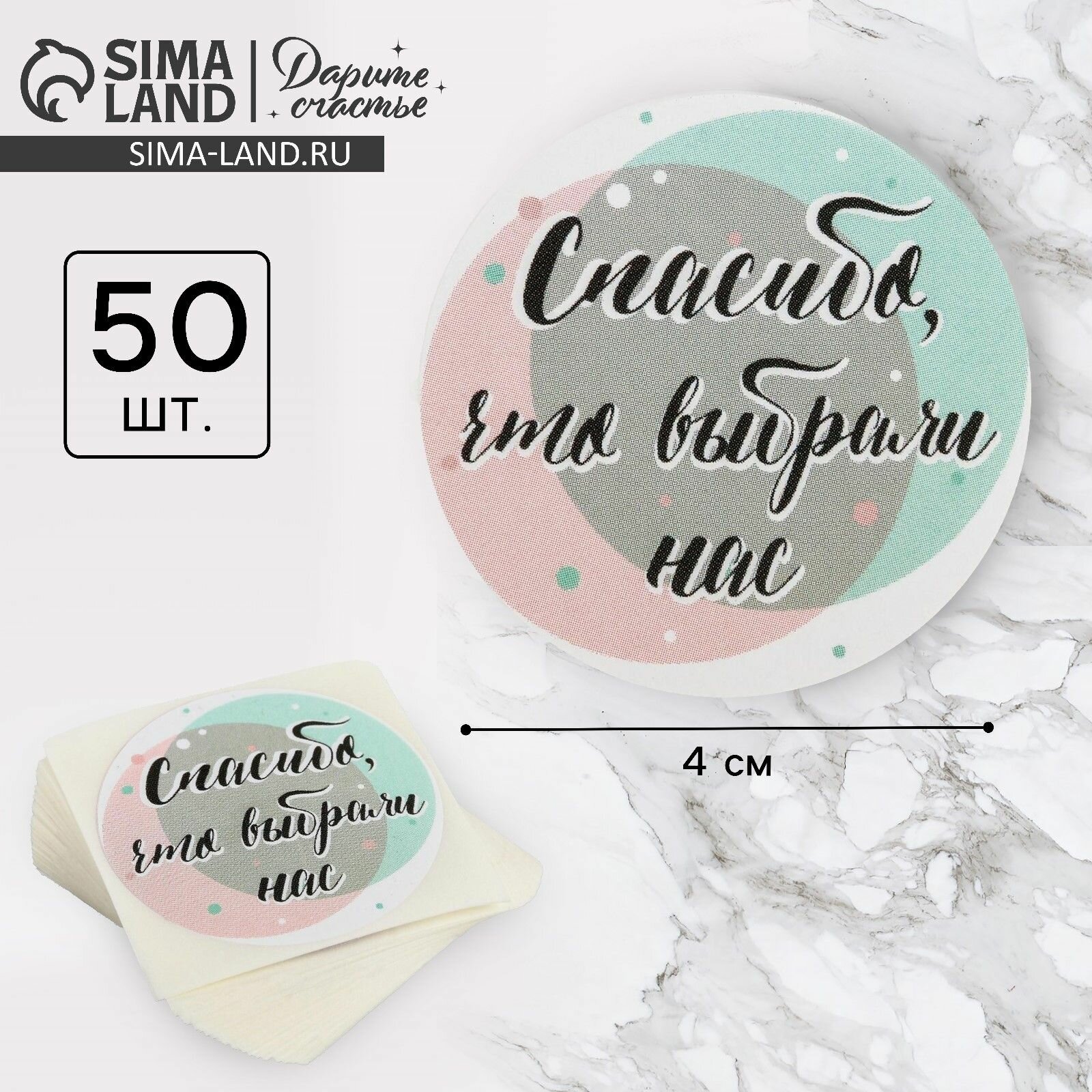 4 см 50 шт Наклейки стикеры для изделий, подарков и товаров ручной работы Hand Made
