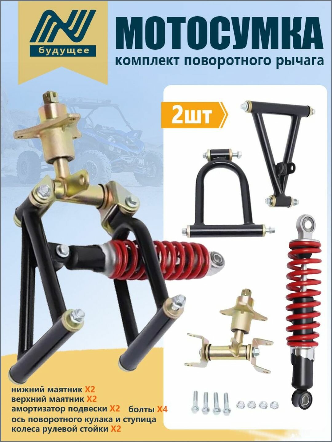 Рычаг подвески, арт. CS034, 2 шт.