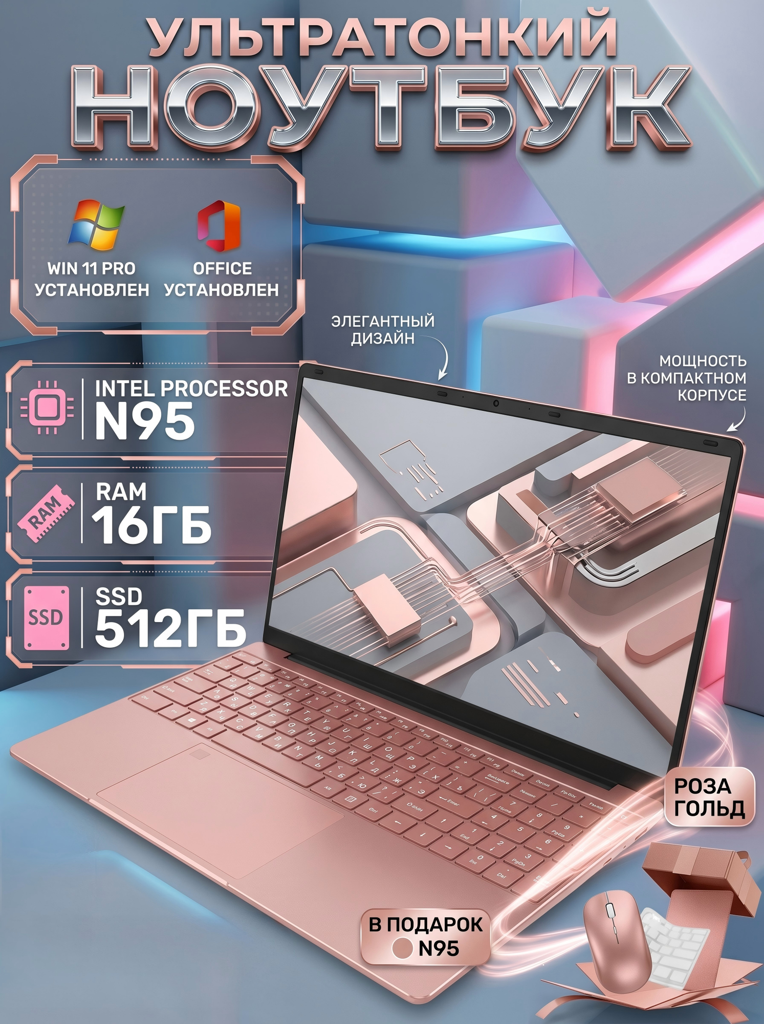 15.6" Ноутбук для работы и учебы, , RAM 16 ГБ, SSD 512ГБ, Intel N95, цвет Розовое золото, русская раскладка