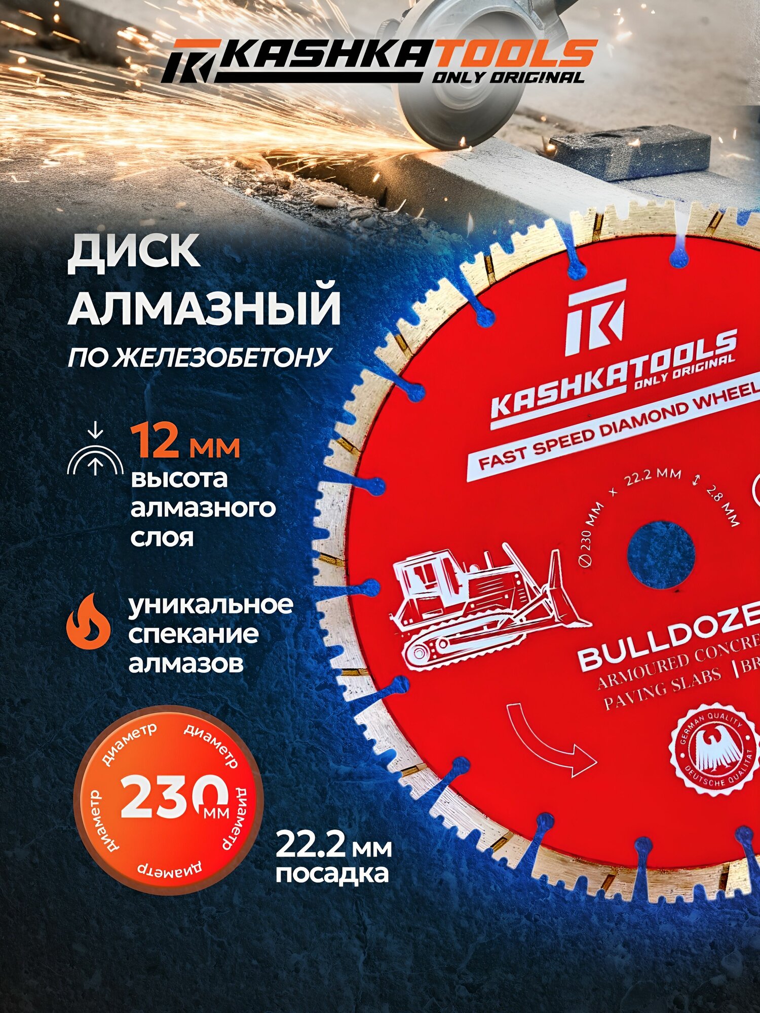 Диск алмазный 230 по бетону, граниту, плитке и кирпичу отрезной сегментный для болгарки, УШМ, штробореза и плиткореза, сухой рез, 22.23 мм, Bulldozer