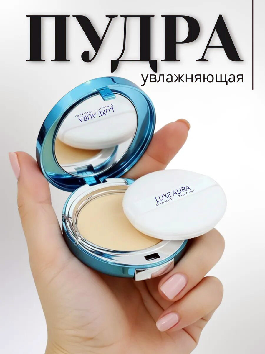 Минеральная рассыпчатая матирующая пудра для лица LUXE AURA с коллагеном. Тон 13 светло-бежевый. SPF 25, 13+13 г.