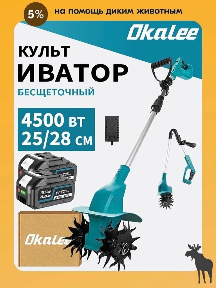 OKALEE Электротяпка