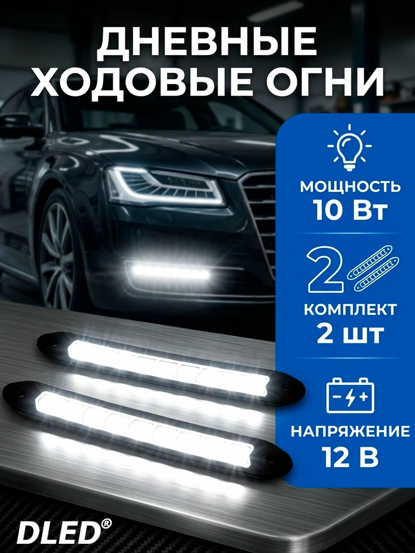 Дневные ходовые огни DRL- 144 (гибкие)
