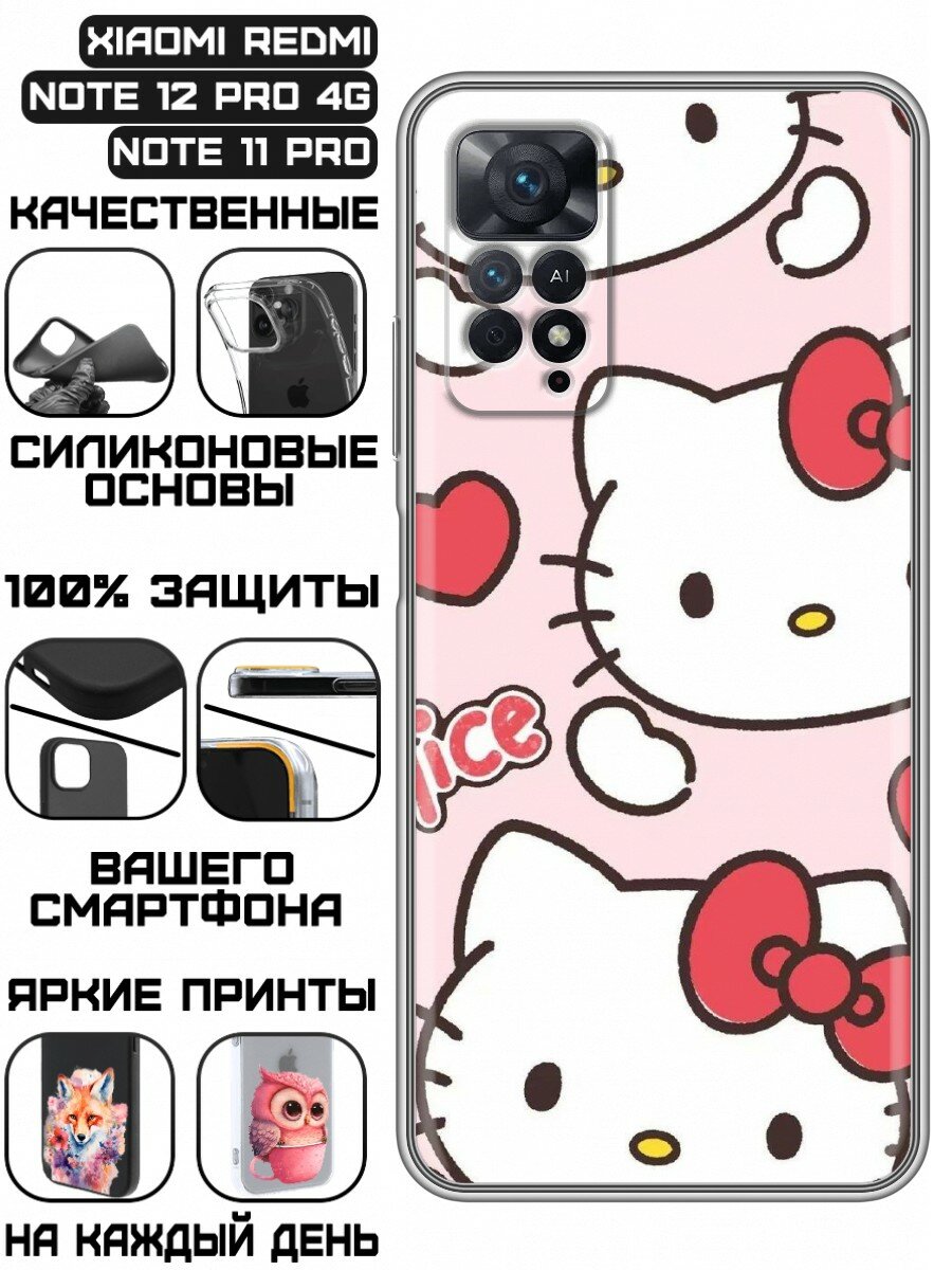 Чехол для Xiaomi Redmi Note 11 Pro, 12 Pro для девочек с Хеллоу Китти (Сяоми Редми Нот 11 Про, 12 Про)