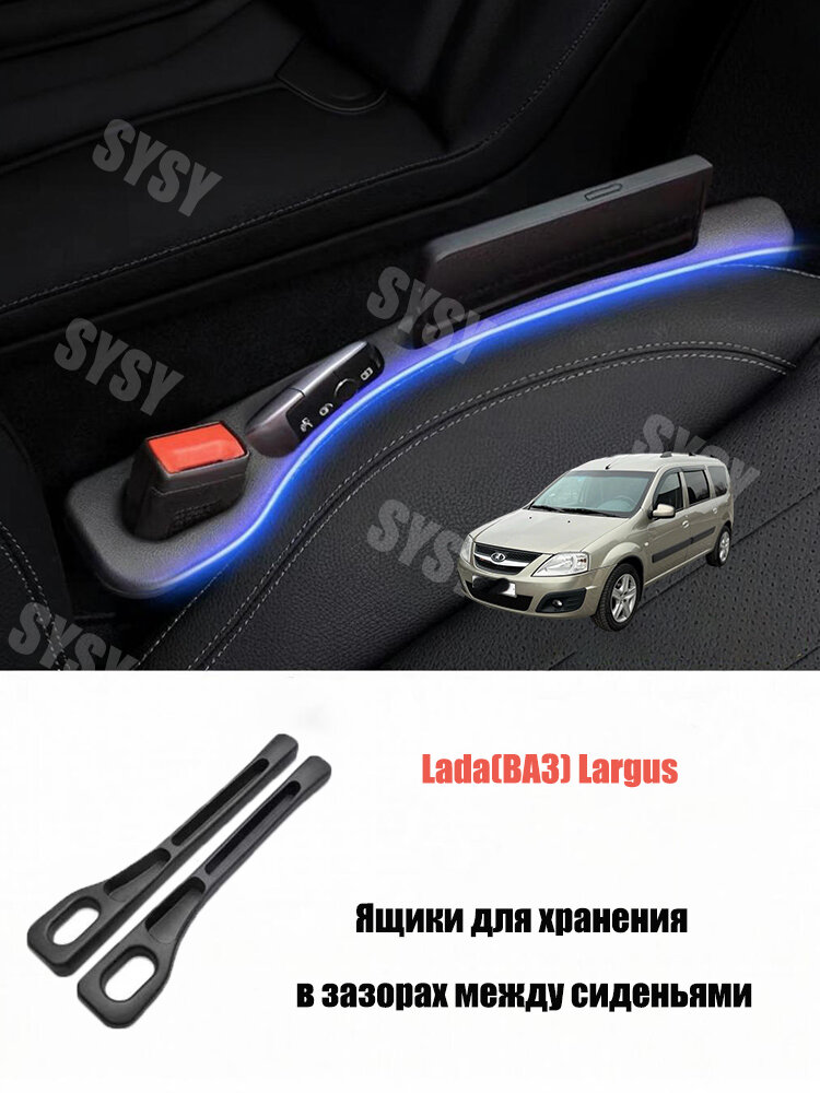 Органайзер в швы сидений Lada Granta седан/универсал (2011-2024) 2 шт