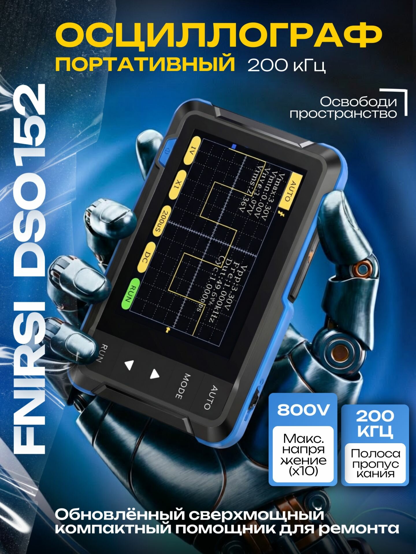 FNIRSI DSO152 Портативный осциллограф 200 кГц