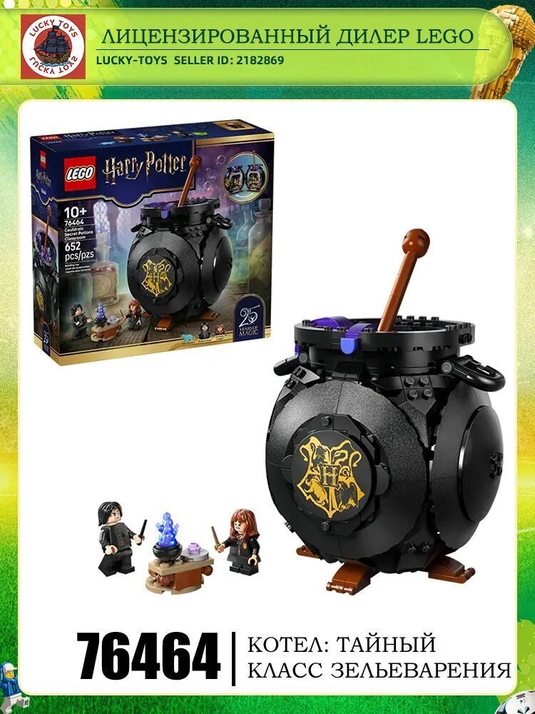 The Harry Potter series 76464 Тигал: класс магических лекарств