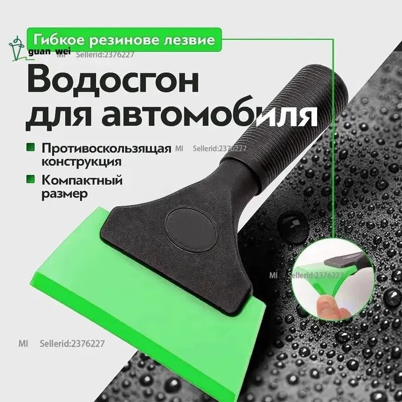 Xiaomi Водосгон автомобильный, длина: 18 см